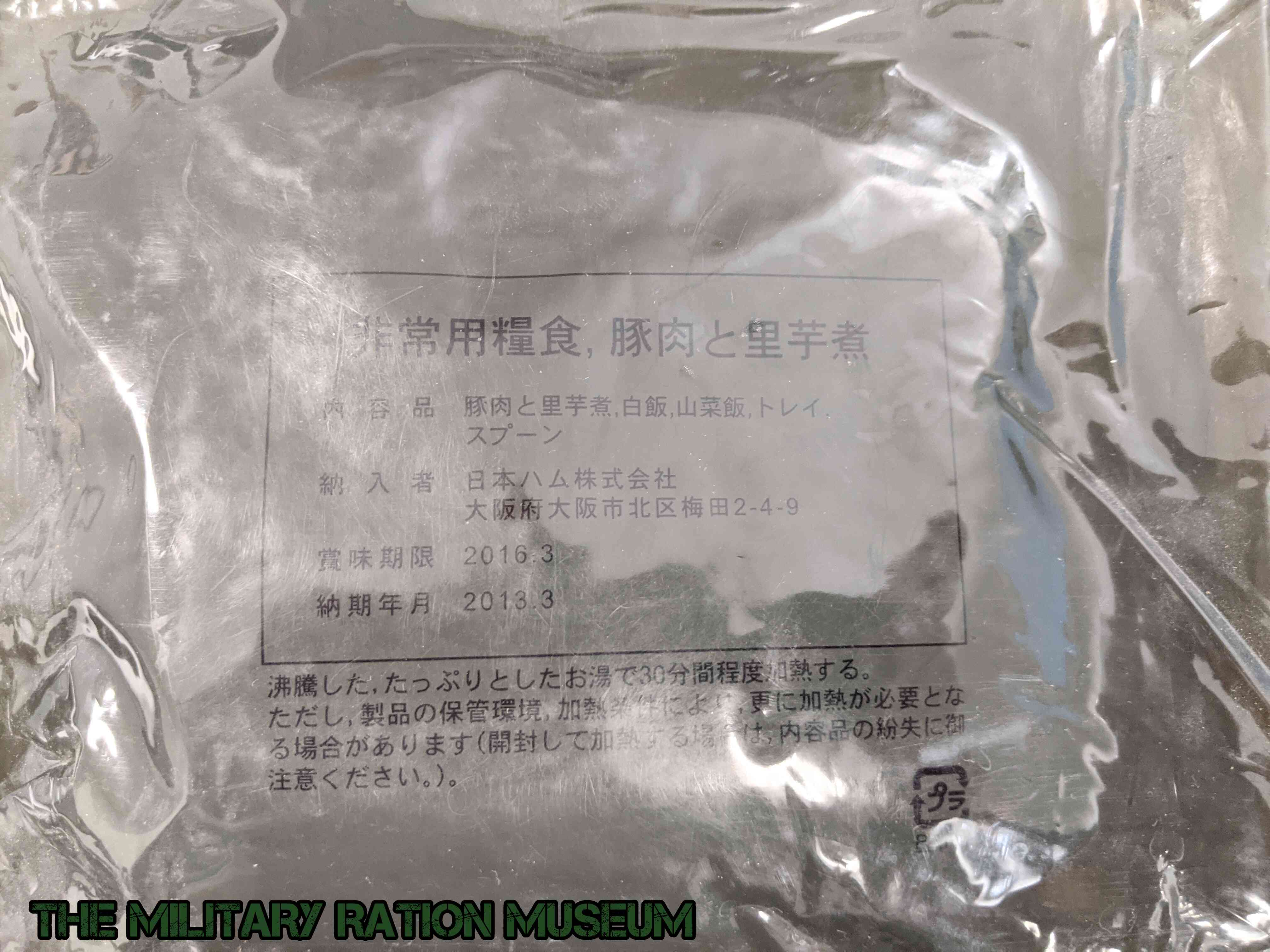 Japanese Ration | The Military Ration Museum Archives